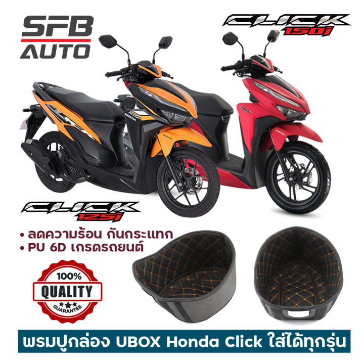 พรมหนังใต้เบาะเข้ารูป Click รองใต้เบาะ Honda Click 150 125 UBOX พรมใต้ ...