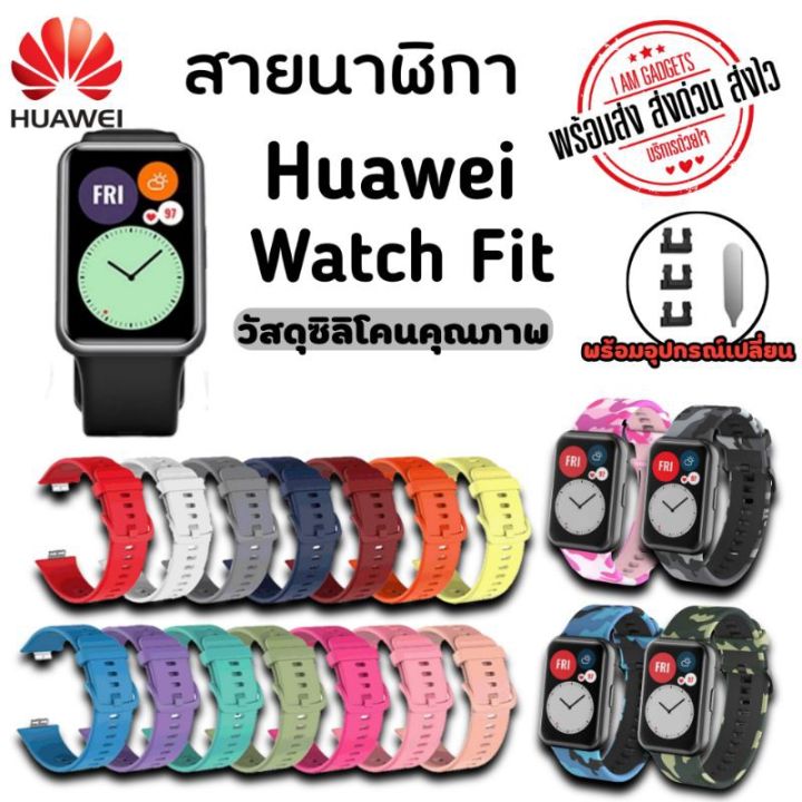 สาย Huawei Watch Fit สาย Silicone Strap For Huawei Fit Watch สายนาฬิก