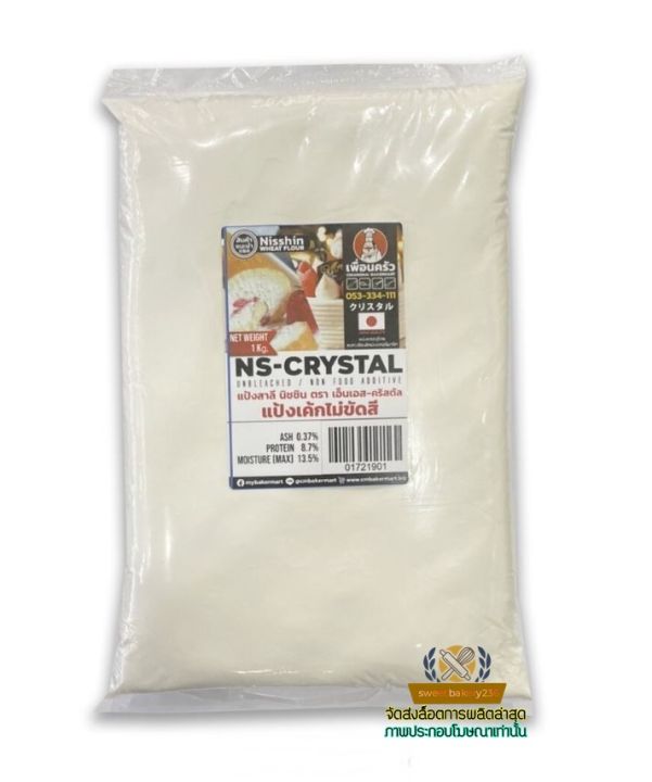 sweetf1-039 Nisshin NS-Crystal Unbleached Cake Flour แป้งเค้กไม่ขัดสี ...