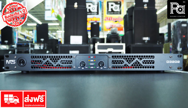 NTS D3202 2CH x 320W. Power Amp D 3202 NTS เพาเวอร์แอมป์ 2 แชลแนล x 320 วัตต์ คลาส ดี CLASS D ...