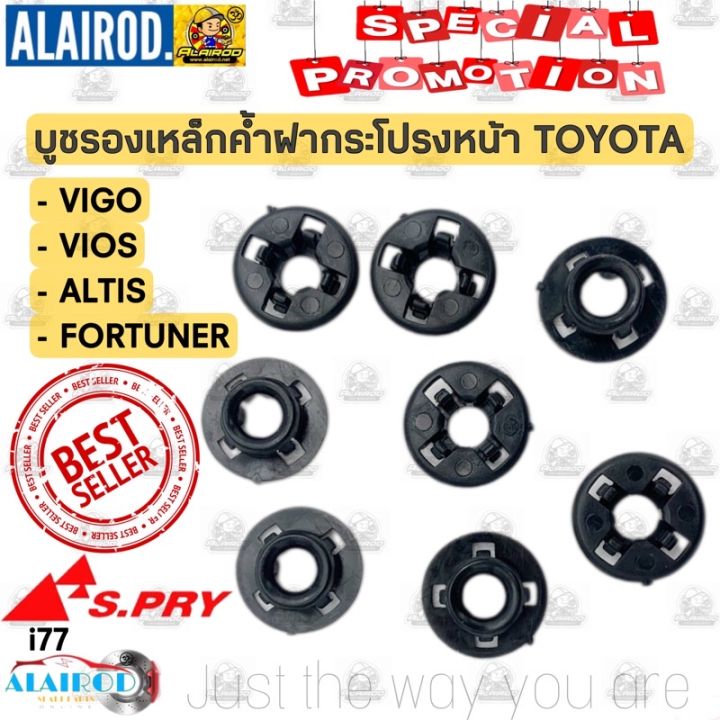 กิ๊บ บูชรองเหล็กค้ำฝากระโปรง Toyota Altis Vios Vigo Fortuner I77 Oem
