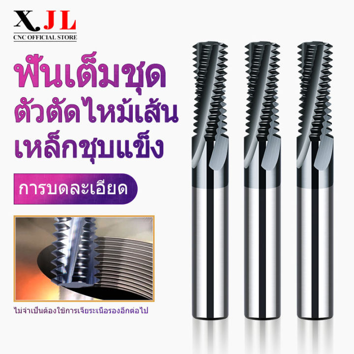 XJL ดอกกัดเกลียว คาร์ไบด์ Thread End Mill เหล็กชุบแข็งเต็มฟันทังสเตน ...