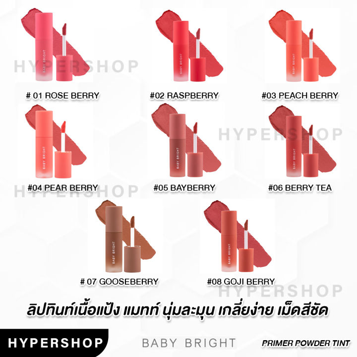 ของแท้ Baby Bright Primer Powder Tint Lip เบบี้ไบรท์ ไพรเมอร์ พาวเดอร์ ...