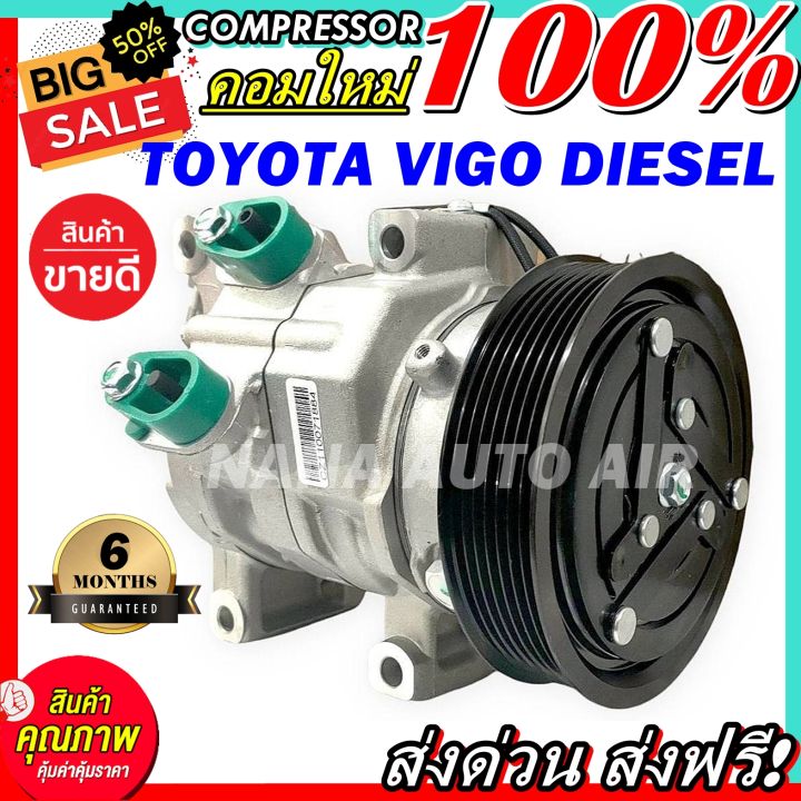 ลดราคา!! มือ1 COMPRESSOR คอมแอร์ Toyota Vigo Diesel : คอมเพรสเซอร์ แอร์ ...