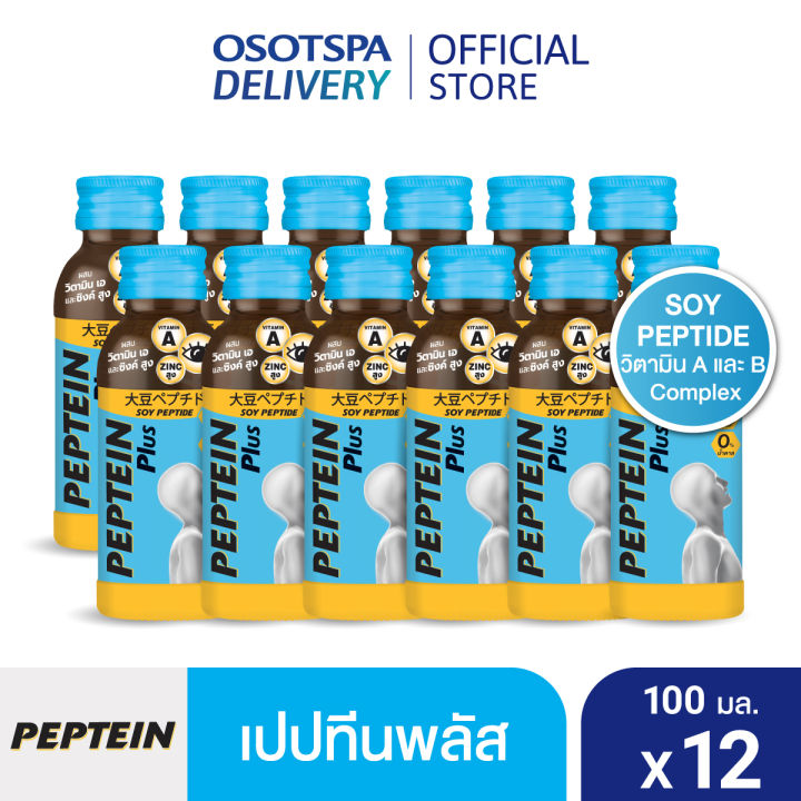 [ส่งฟรี] Peptein เปปทีน พลัส 100 มล. (12 ขวด) ดื่มง่าย บำรุงสมอง บำรุง ...