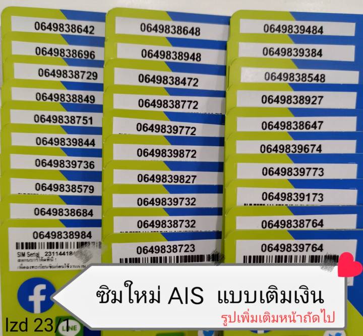 lzd 23 X10 sim card sim ais sim 12call AIS เลขมงคล98 89 ซิมเบอร์สวย ซิม ...