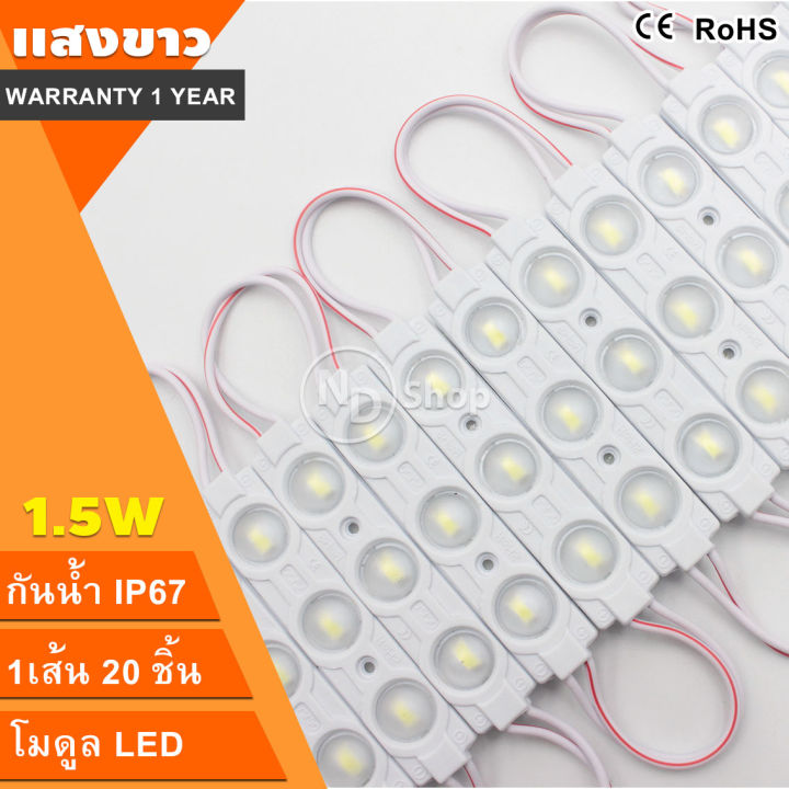 20ชิ้น ไฟโมดูล 5730 1.5W DC12V 3เม็ดไฟ SMD 5730 ขนาด 72x15 สีขาว LED ...