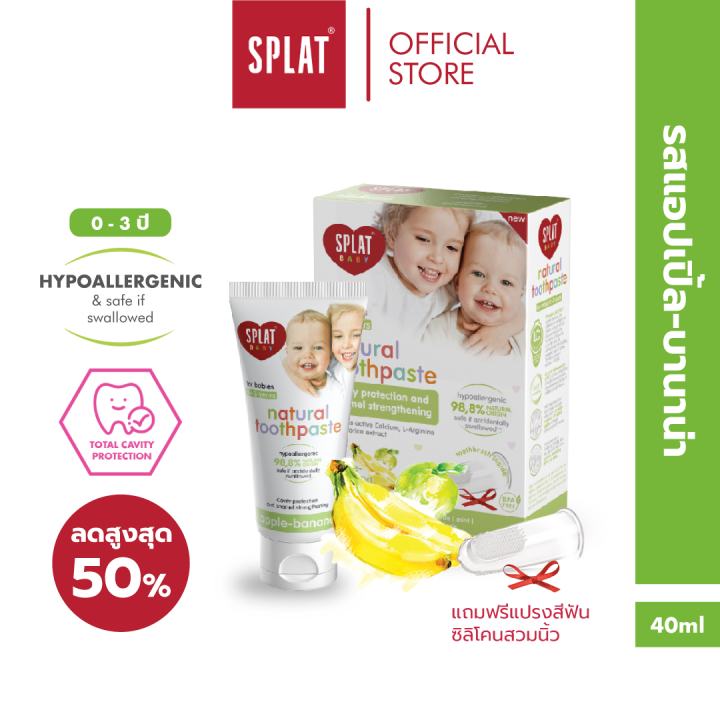 SPLAT Baby ยาสีฟันเบบี้ (0-3 ปี) แถมฟรีแปรงซิลิโคนสวมนิ้ว ไม่มี ...