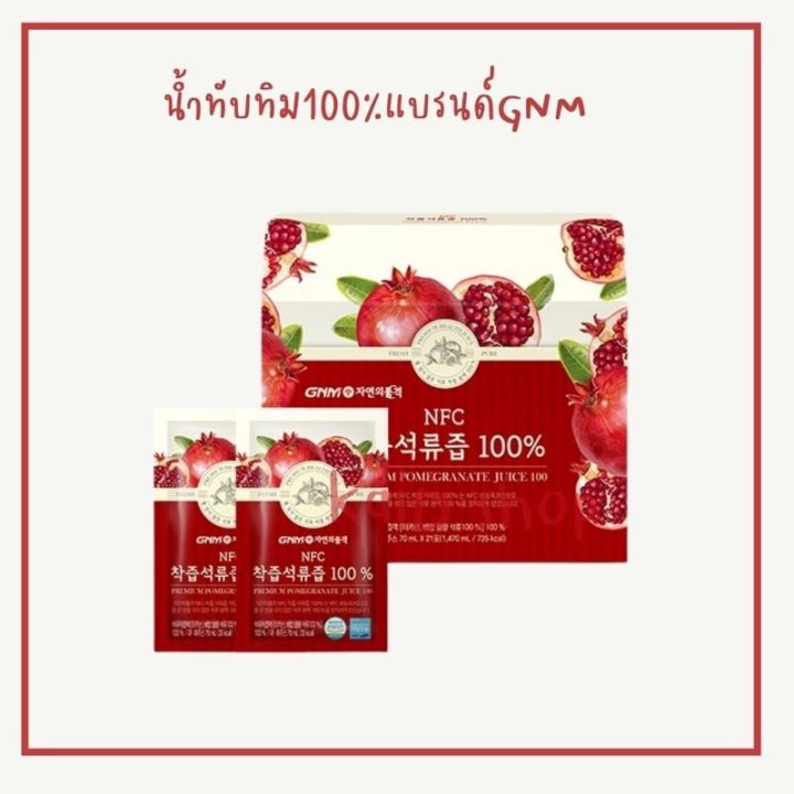 น้ำทับทิมตุรกี100% GNM 1กล่อง/21ซอง | Lazada.co.th