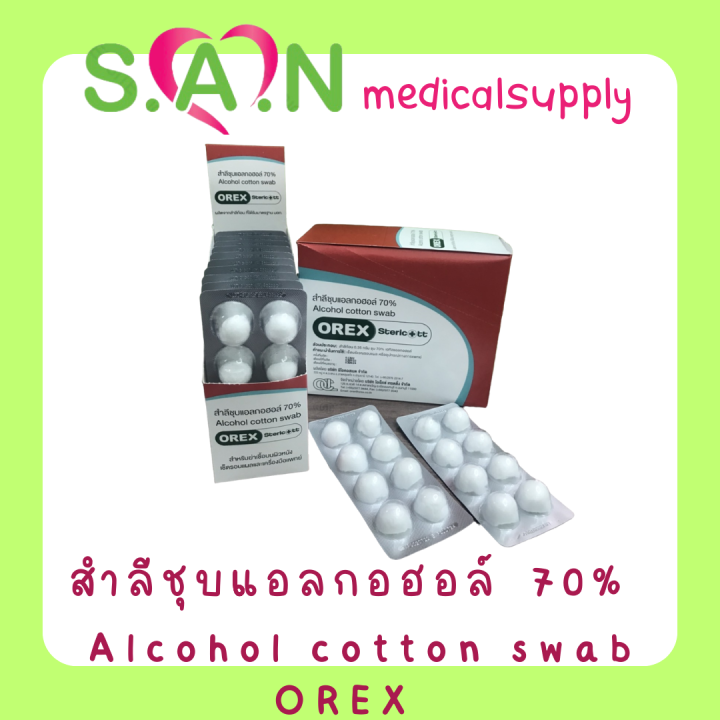 Orex Steric+tt สำลีชุบแอลกอฮอล์ 70เปอร์เซ็นต์ ( 8 ก้อน/ แผง ) 1กล่องมี ...