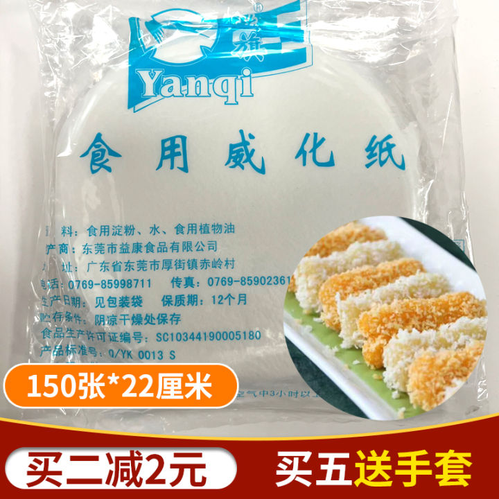 Yanqi edible wafer paper 150 pieces of fried taro roll glutinous rice ...