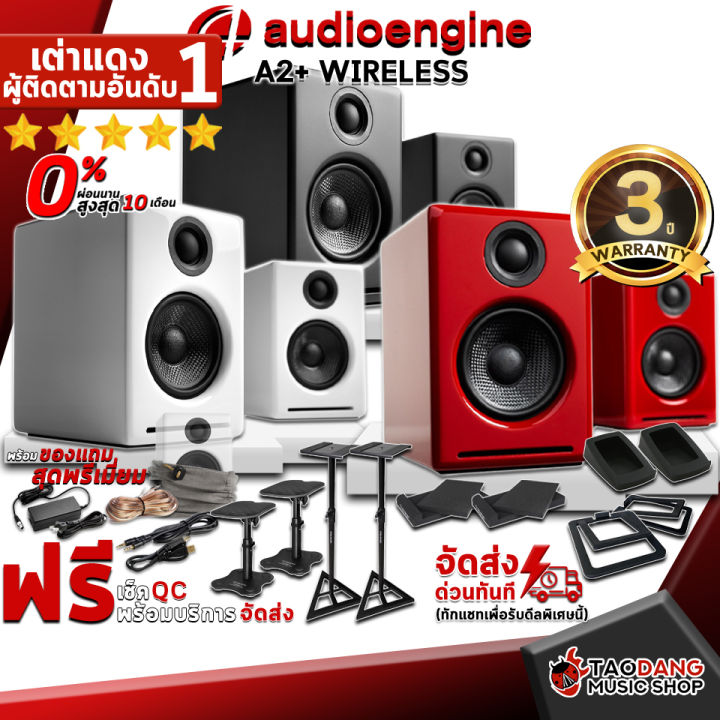 ทักแชทรับส่วนลด 500.- MAX ลำโพงมอนิเตอร์ Audioengine A2+ Wireless สี Gloss Red , Gloss White ...