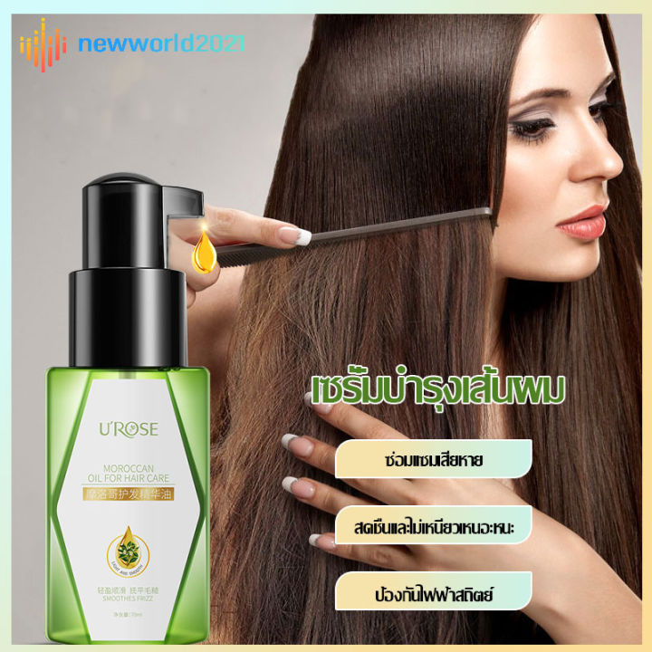 น้ำมันใส่ผม ครีมบำรุงผม บำุงเส้นผม เซรั่มซ่อมผมเสีย สำหรับชี้ฟูช่วยซ่อม ...