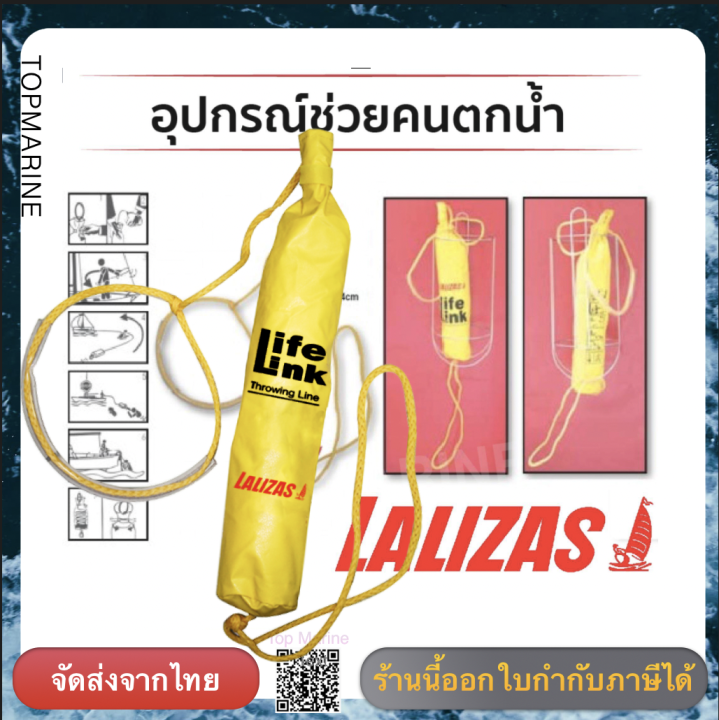 Lalizas อุปกรณ์ช่วยคนตกน้ำ Life-Link Mini 71682 | Lazada.co.th