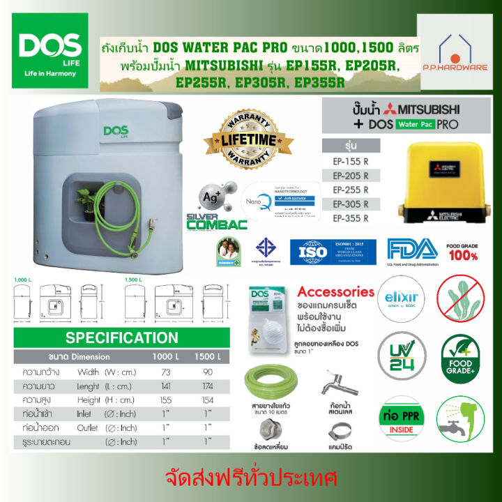 DOS ถังเก็บน้ำพร้อมปั๊มน้ำ WATER PAC PRO +ปั๊มน้ำ MITSUBISHI รุ่น EP ...