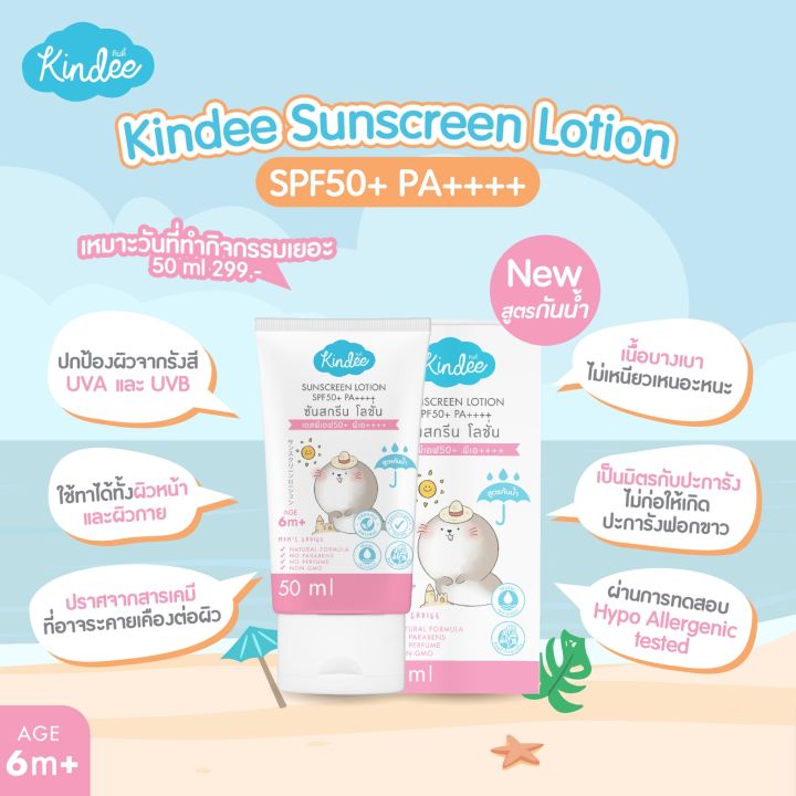 Kindee ครีมกันแดดสำหรับเด็ก 6 เดือนขึ้นไป SPF50/SPF40 สูตรธรรมชาติ สำหรับผิวบอบบาง อ่อนโยน ...