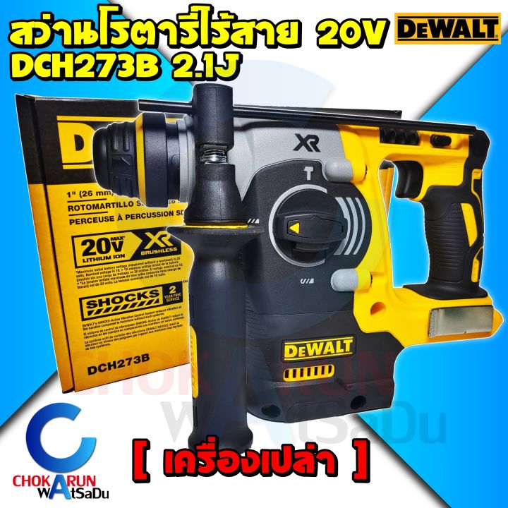 DEWALT สว่านโรตารี่ไร้สาย 3 ระบบ 20V. รุ่น DCH273B มอเตอร์ Brushless ...
