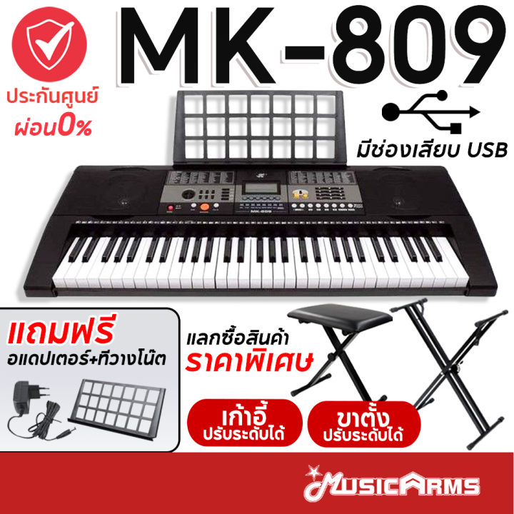 MK-809 คีย์บอร์ด 61 คีย์ Keyboard MK809 ฟรี อแดปเตอร์, ที่วางโน้ต Music ...