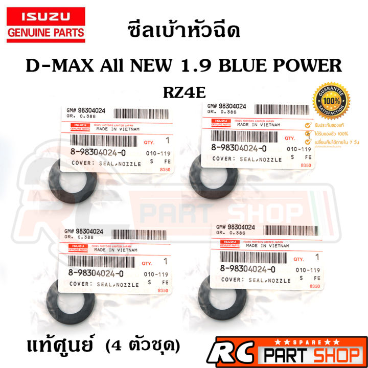 ซีลเบ้าหัวฉีดตัวบน ISUZU ALL NEW D-MAX BLUE POWER 1.9 RZ4E รหัส 8 ...