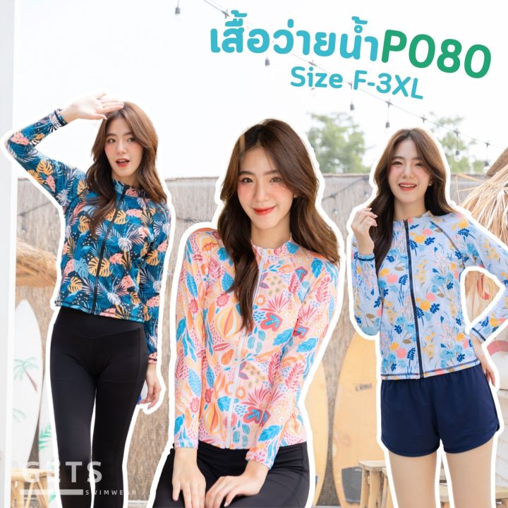 P080 เสื้อว่ายน้ำแรชการ์ดกันยูวีรุ่นใหม่ มีซิปแขนยาว มีฟองน้ำและซับใน ...