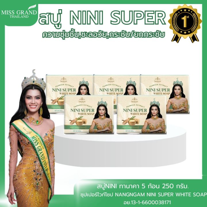 MGI shop : NINI Super white soap 50 g. (Thanaka Extract) | Lazada.co.th