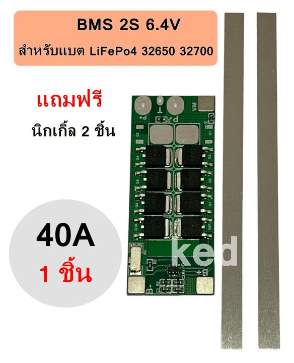 BMS 2S 40A 6.4V LiFePO4 บอร์ดป้องกันแบตเตอรี่ลิเธียม 2 ก้อน | Lazada.co.th