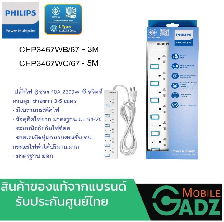 PHILIPS CHP3467WB/67,WC/67 WHITE 6 Individual Switch ปลั๊กไฟ POWER ...