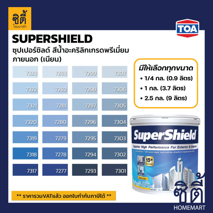 TOA Paint SuperShield เนียน ภายนอก (1/4กล. , 1กล. , 2.5กล. )( เฉดสี น้ำ ...