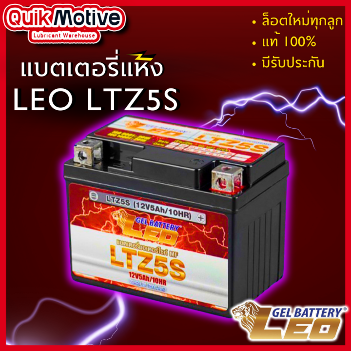แบตมอเตอร์ไซค์ LEO LTZ5S 12V 5Ah ล็อตใหม่ แบตเตอรี่แห้ง MSX SCOOPY-I ...
