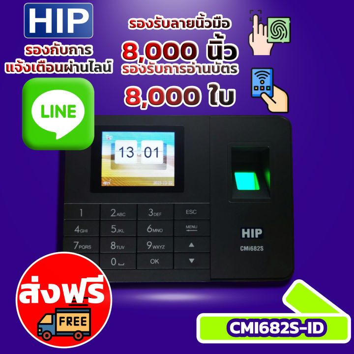 CMI682S เครื่องสแกนนิ้ว แจ้งเตือนผ่านไลน์ ลงเวลาทำงาน | Lazada.co.th