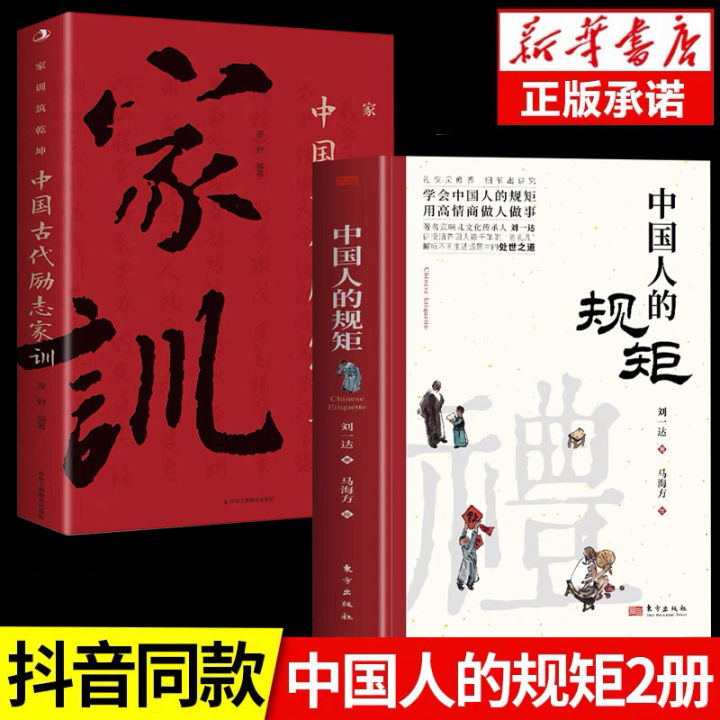 tfgee Complete 2 volumes of Chinese rules+ancient Chinese inspirational ...