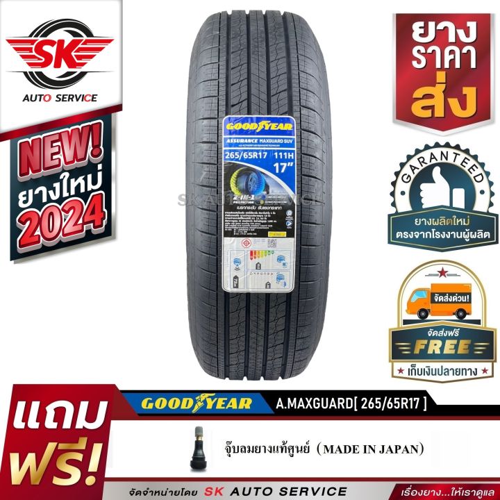 GOODYEAR ยางรถยนต์ 265/65R17 (ล้อขอบ 17) รุ่น Assurance MaxGuard SUV 1 เส้น (ยางใหม่กริ๊ปปี 2024 ...