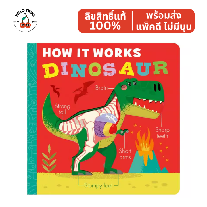 พร้อมส่ง How It Works : Dinosaur Board Book หนังสือเด็กภาษาอังกฤษ บอร์ด ...