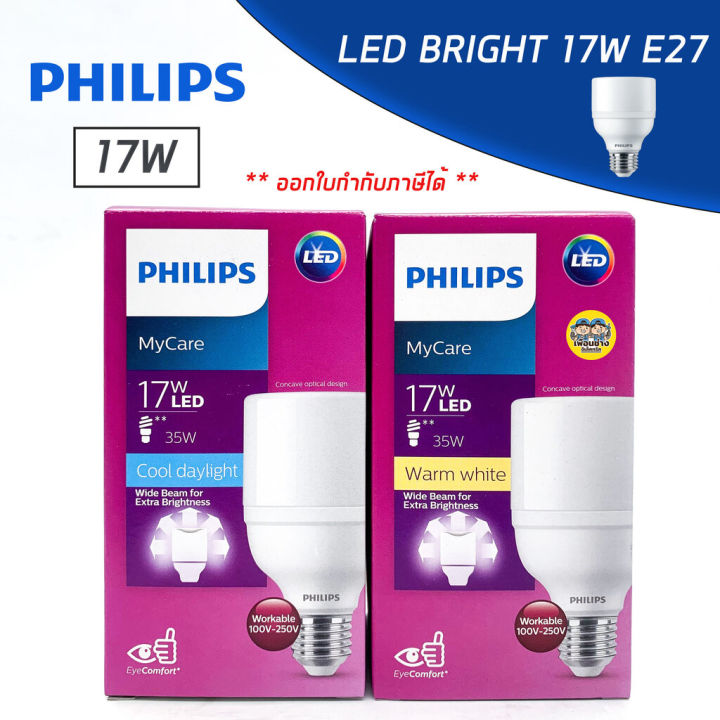 PHILIPS หลอดไฟ MyCare LED BRIGHT T70 17 วัตต์ E27 ประหยัดไฟ 80% 17W แสงขาวและแสงวอร์ม | Lazada.co.th