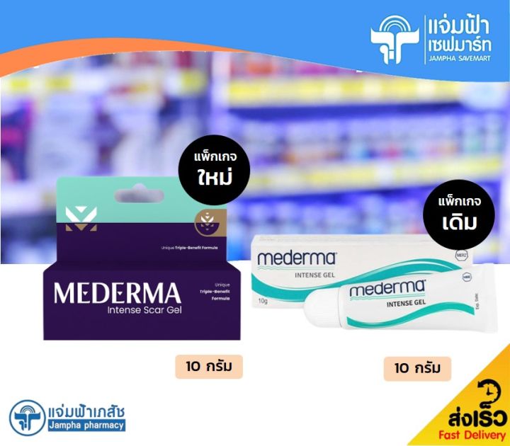 Mederma Intense Scar Gel มีเดอร์ม่า อินเทนซ์ สการ์ เจล 10 กรัม [Exp. 01 ...