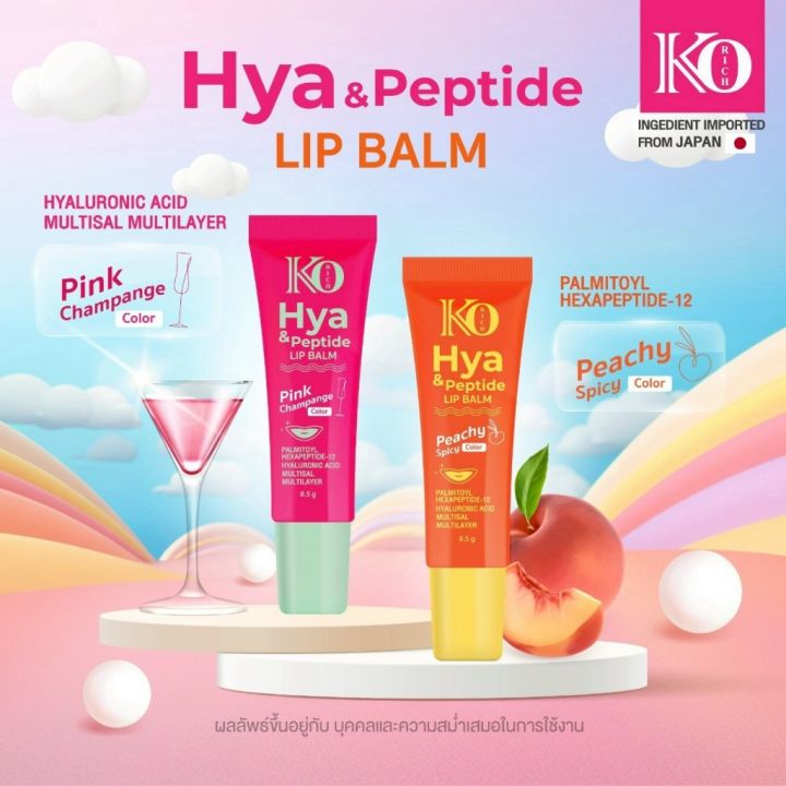ลิป Hya & Peptide Lip Balm KO RICH | Lazada.co.th