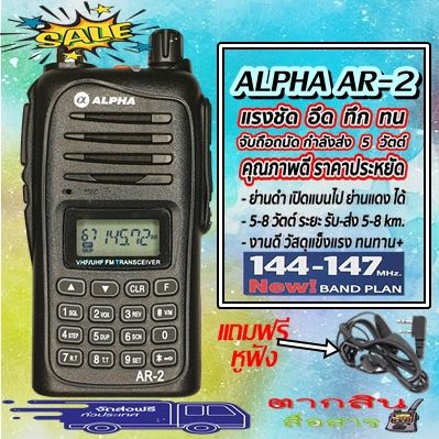 วิทยุสื่อสารเครื้องดำ ALPHA -AR-2 ความถี่ 136-174MHz เครื้องแท้ มี ...