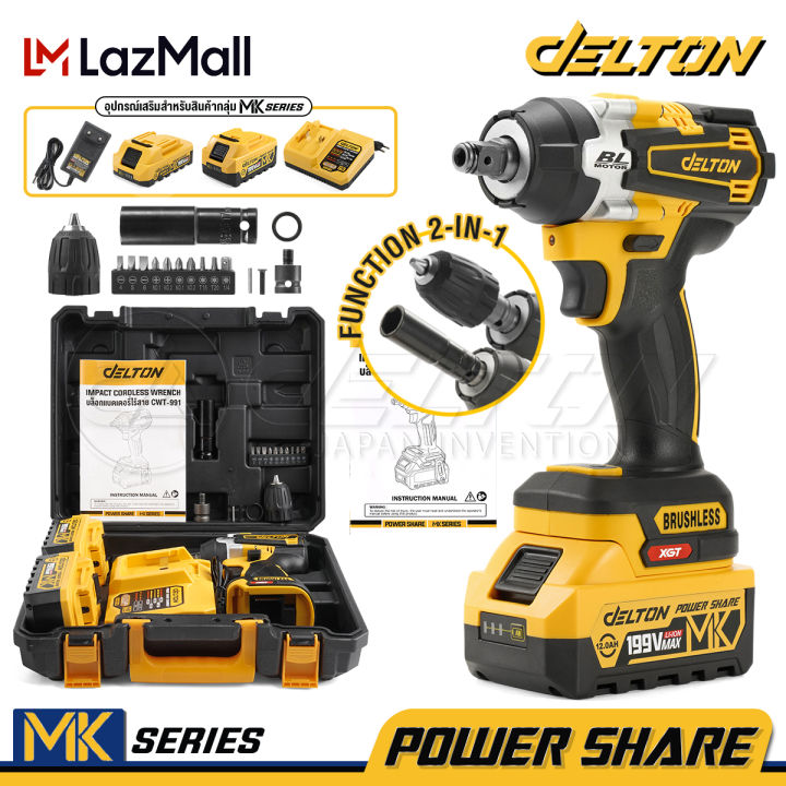 DELTON 2in1 บล็อกแบต & สว่าน 199V รุ่นใหม่! มอเตอร์ BRUSHLESS ไร้แปรงถ่าน บล็อกลม บล็อกไฟฟ้า ...