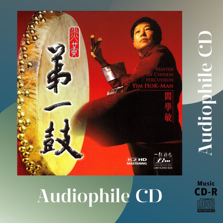 CD AUDIO แผ่นเทส กลองจีน Yim Hok-Man ชุด Master Of Chinese Percussion ...