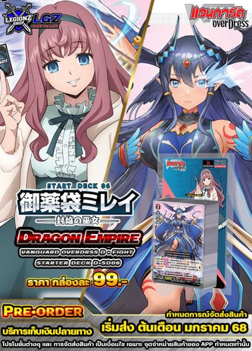 🚩PREORDER ระยะยาว เริ่มส่ง มกราคม 68 🔴 Dragon Empire 🔹 VGT D-SD06 🔹แวนการ์ด โอเวอร์เดส 🔹 เด็ค ...