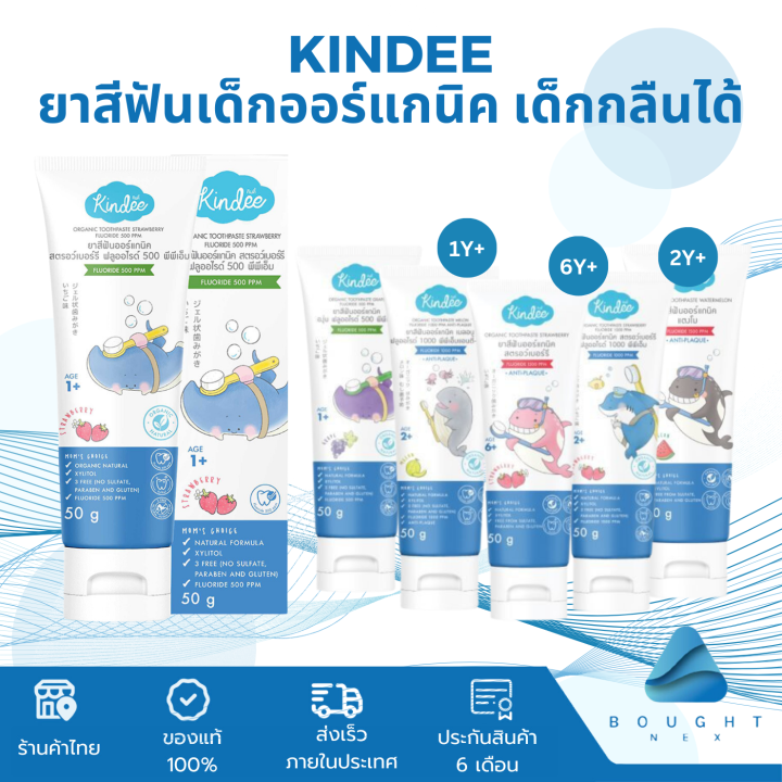 Kindee คินดี้ ยาสีฟันเด็กออร์แกนิค ยาสีฟัน เด็กกลืนได้ Food Grade เด็ก 6 เดือนขึ้นไป | Lazada.co.th