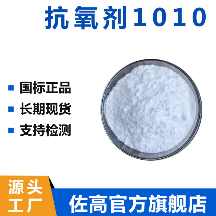 Antioxidant 1010 anti-yellowing agent 168 industrial antioxidant 1076 additive antioxidant ...