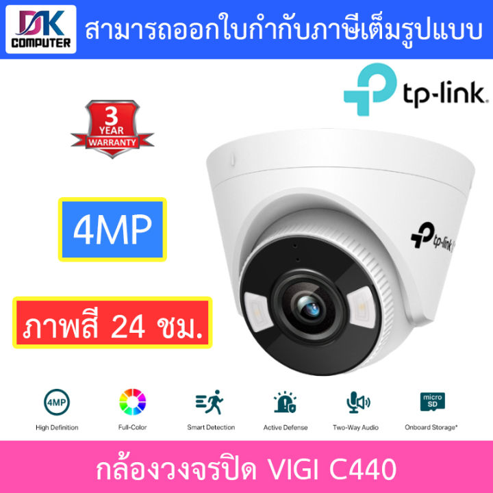 TP-Link กล้องวงจรปิด ภาพสี 24 ชม. 4MP Turret Network Camera รุ่น VIGI C440 - แบบเลือกซื้อ BY ...