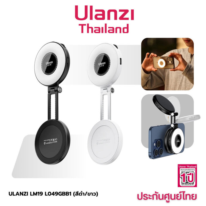 Ulanzi LM19 Magsafe Fill Light (BK/WH) ไฟเซลฟี่สำหรับมือถือ แบบ Magsaft ...