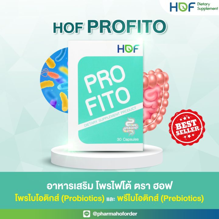 HOF PROFITO โพรไบโอติก จุลินทรีย์ดี ปรับสมดุลลไส้ ลำไส้แปรปรวน ท้องเสีย ...