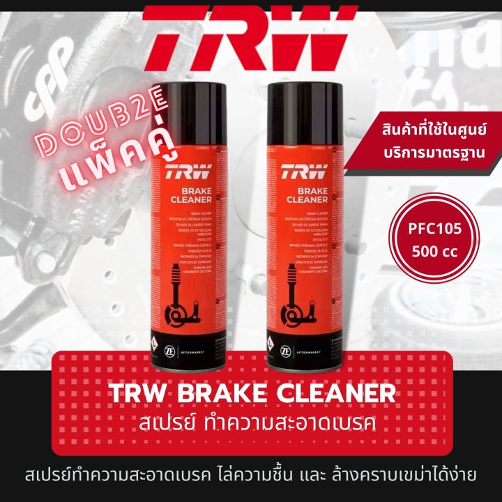 TRW Brake Cleaner สเปรย์ทำความสะอาด ระบบเบรค | Lazada.co.th