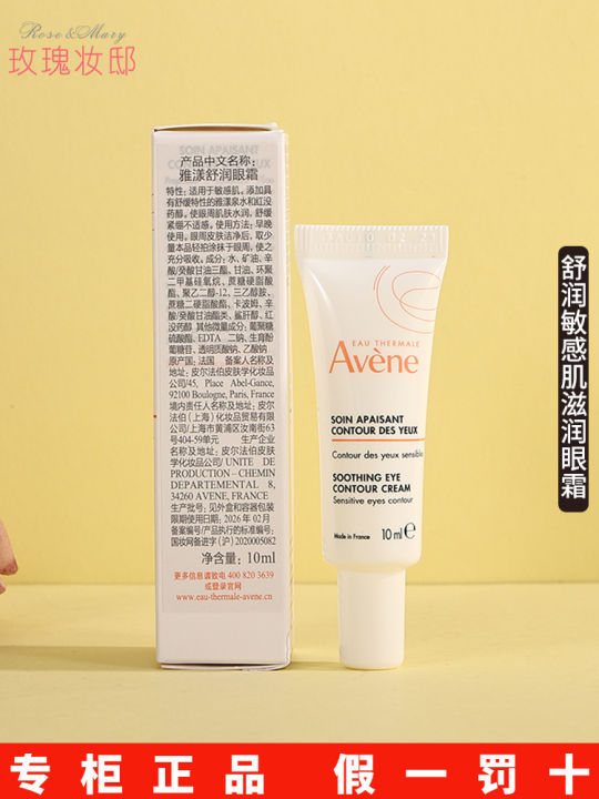 Avene Soothing Eye Cream Soothing Anti-Wrinkle Sensitive Muscle Eye ...