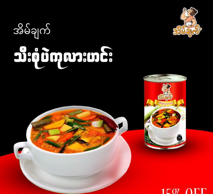 EAIN CHAT PAE HINNအိမ်ချက် သီးစုံ ပဲဟင်း | Lazada