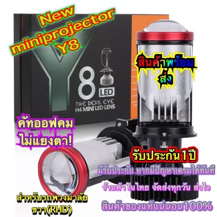 🔥ล็อตล่าสุด ของแท้100%🔥ไฟหน้า LED mini projector รุ่น Y8 ขั้ว H4 คัตออฟ ...