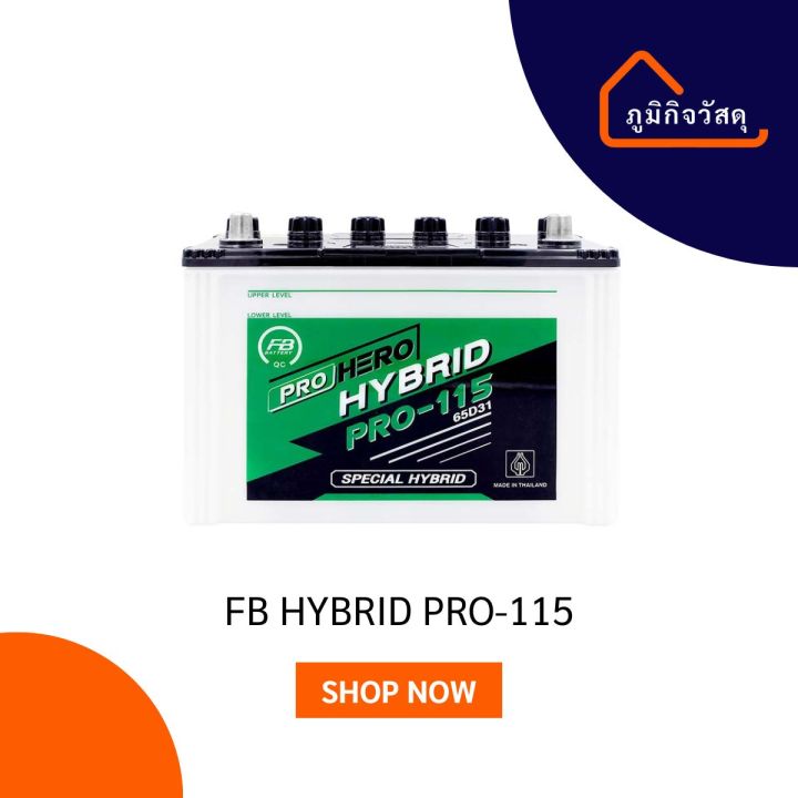 แบตเตอรี่รถยนต์ FB HYBRID PRO-115 (Wet) 70Ah เติมน้ำกรดจากโรงงานพร้อมใช้งาน | Lazada.co.th